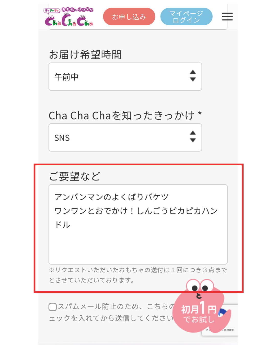 キャラものもある！おもちゃのサブスクChaChaCha(チャチャチャ)徹底解説 | のびのびキッズLAB